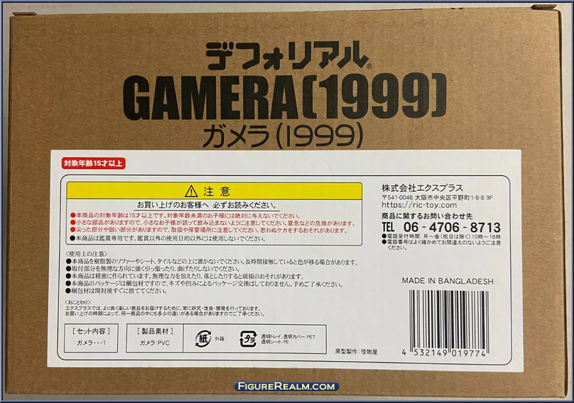 Gamera (1999) - Godzilla - Defo-Real - X-Plus Action Figure