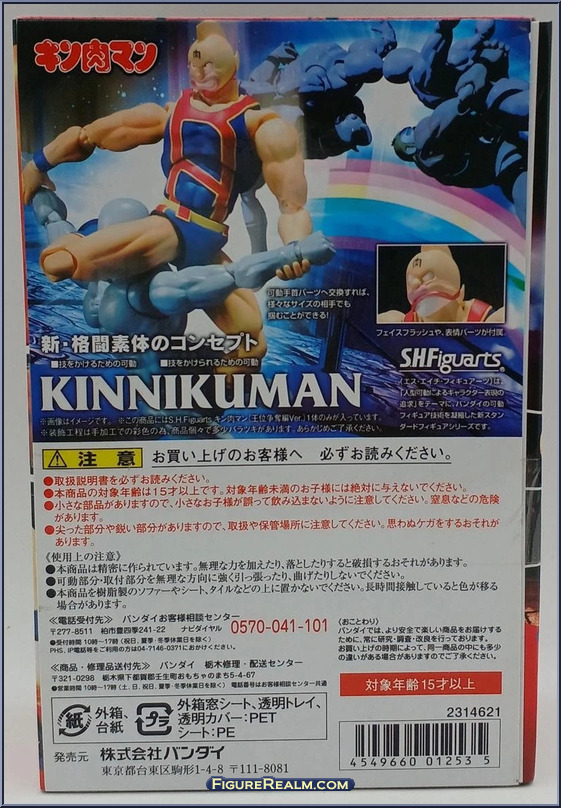 Kinnikuman (Battle for the Throne) - Kinnikuman - S.H. Figuarts ...