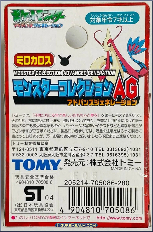 Milotic - Pokemon - Monster Collection AG (Advanced Generation) - Tomy ...