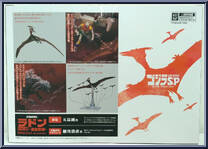 Rodan 2021 (2nd Form) - S.H. MonsterArts - Godzilla - Bandai Action Figure
