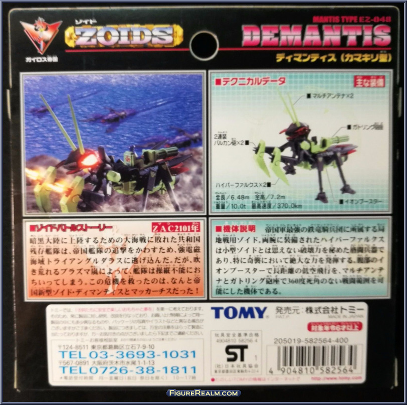 Demantis - Zoids - Japanese Model Kits - Tomy Action Figure